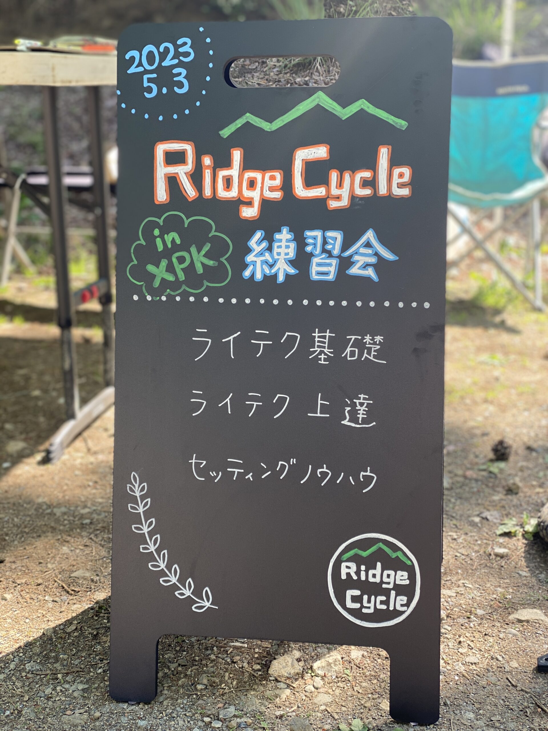 リッジサイクル練習会 開催しました！